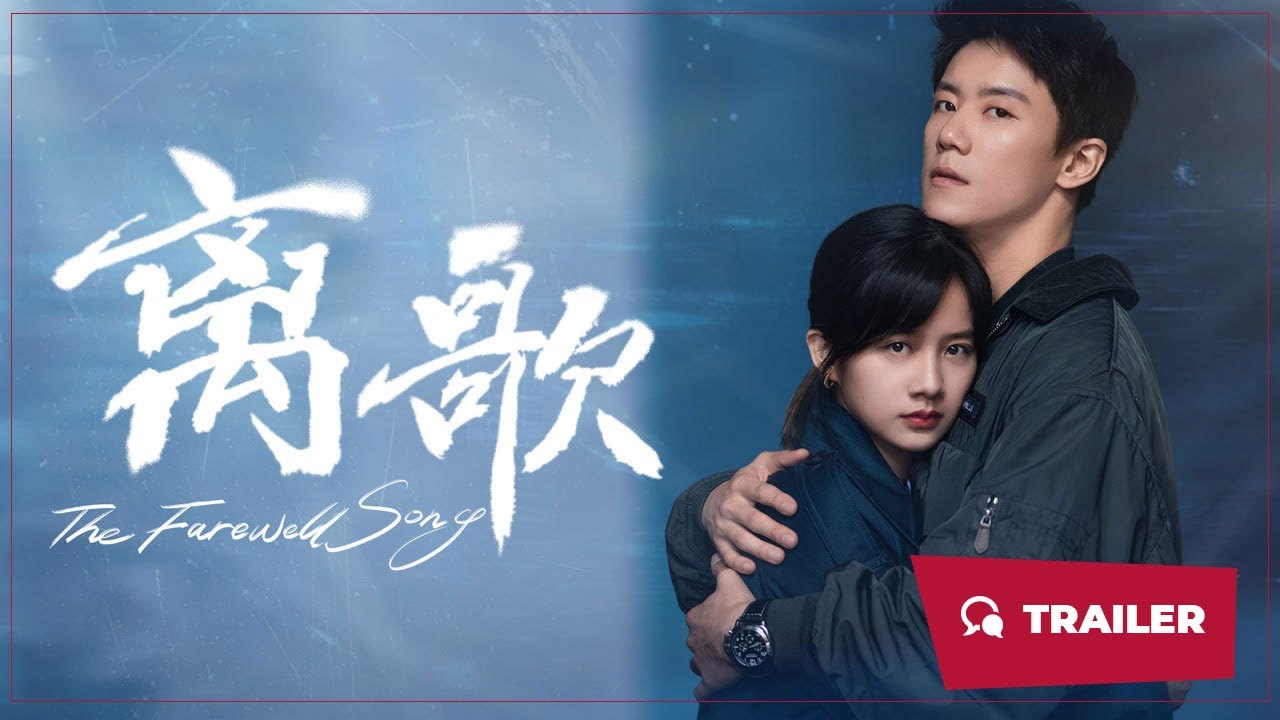 The Farewell Song (离歌, 2024) || Trailer || New Chinese Movie