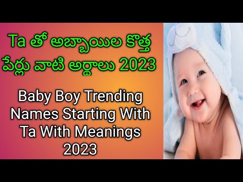 Top Most Baby Boy Trending Names With Meanings Starting With Ta #అబ్బాయిల పేర్లు వాటి అర్థాలు 2023