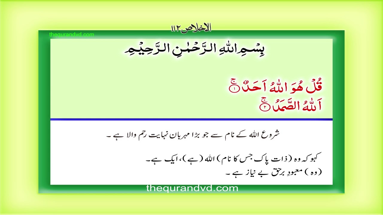 Surah 112 Chapter 112 Al Ikhlas HD complete Quran with Urdu Hindi