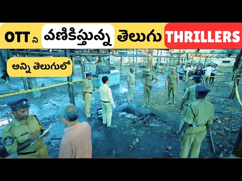 8 Trending Thriller Movies & Series in Telugu | New Ott Telugu Movies & Series | Movie Macho