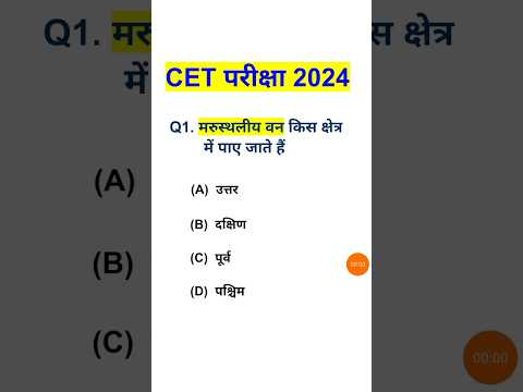 CET 12th level Classes 2024 | Rajasthan Gk CET Exam 2024 | Cet rajasthan gk important questions