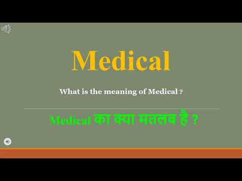 Medical meaning in Hindi | Medical ka kya matlab hota hai | daily use English words