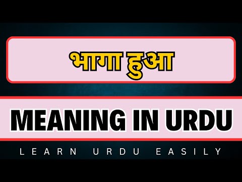 Bhaga hua meaning in urdu | What is Bhaga hua meaning in urdu | hindi word meaning in urdu