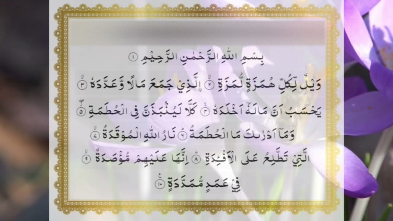 Tilawat of Surah Al Humaza Chapter 104