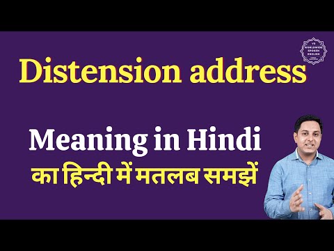 Distension address meaning in Hindi | Distension address ka matlab kya hota hai