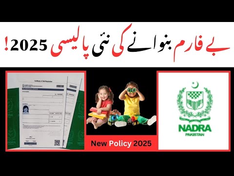 NADRA B-Form | CRC - Child Registration Certificate | New Policy 2025