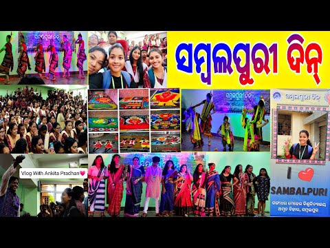 ସମ୍ବଲପୁରୀ ଦିନ୍😍🥰!Sambalpuri Day!Guru Satyanarayan Bohidar!GM University!Sambalpur!Odisha!Vlog!Video
