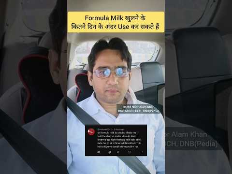 Formula Milk कितने दिन में खराब होता है? | Dr Md Noor Alam Khan #Shorts #shortsvideo
