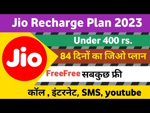 jio Recharge Plan 2023 for 84 days under 400 rs. | Plan 28 days, 30 days, 56days, 60days, 90 days