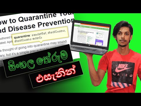 English to Sinhala instant translation | Nop #Help | google chrome
