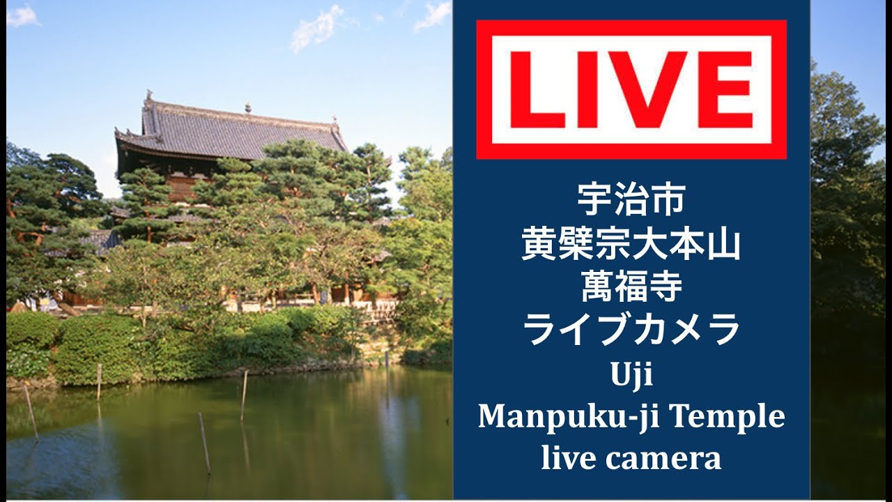 Manpukuji Temple Garden - Live Webcam | GeoWebcams