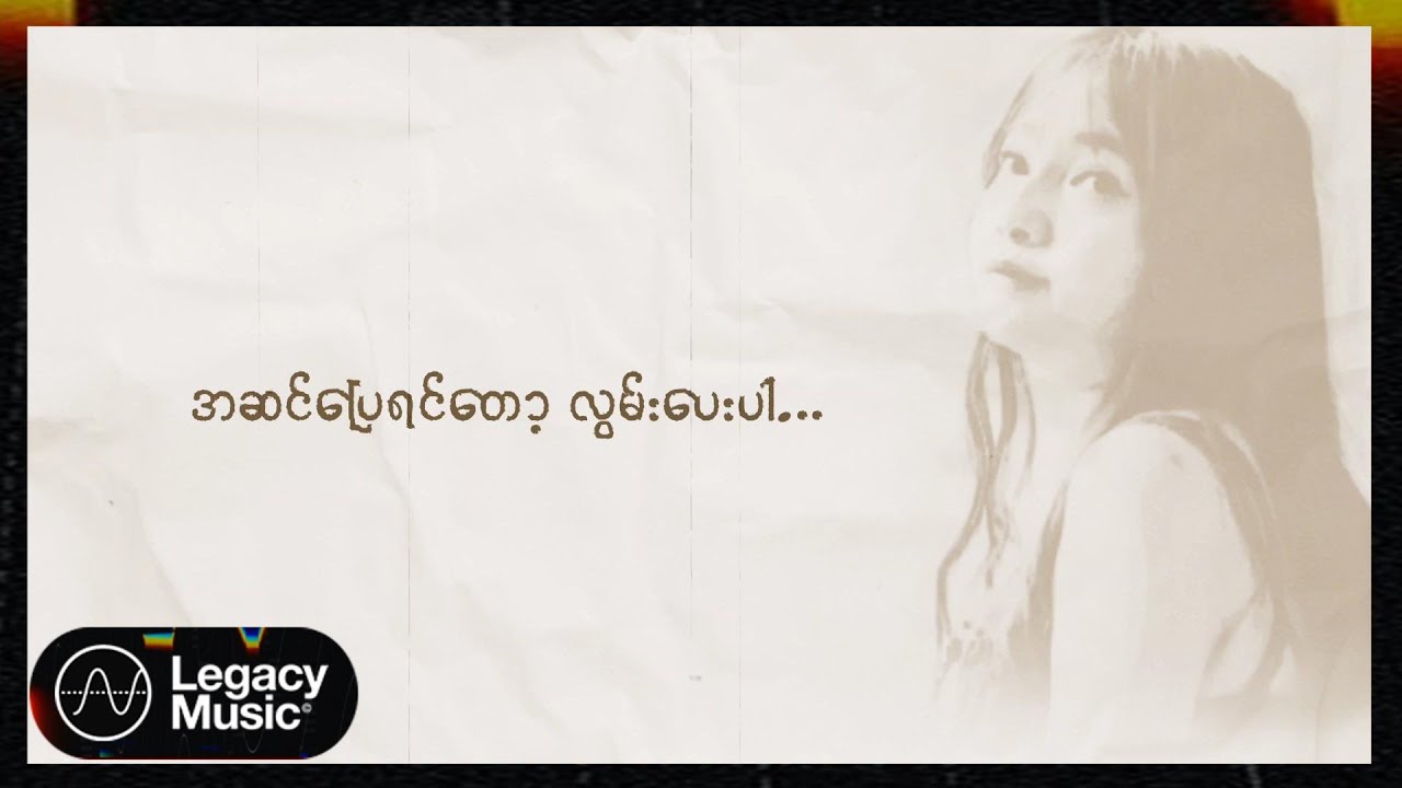OLD MEMORY by Shwe Yoke from Myanmar [Burma] | Popnable