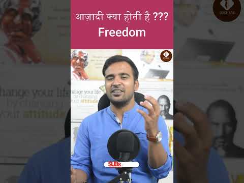 Freedom क्या होती है - Freedom in our life #shorts #upsc #ias #ips #sochias