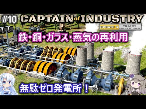 Captain Of Industry #10 Thoroughly recycle iron, copper, glass, steam, and water! Save resources ...