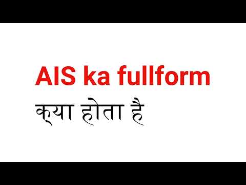 what is the full form of AIS | AIS का full form क्या होता है ? | full form of AIS | #AIS