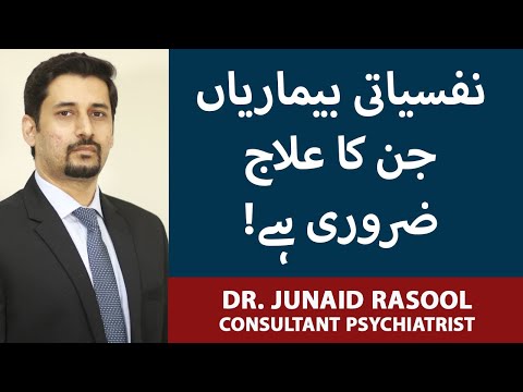 Common Mental Health Problems | Bipolar/ Schizophrenia Disorder | Nafsiyati Bimari Aur Uska Ilaj