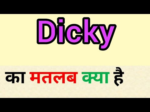 Dicky meaning in hindi | dicky ka matlab kya hota hai | word meaning English to hindi
