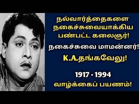 K.A.Thangavelu | pazhamperum comedy nadigar | vazhkai payanam | veteran comedy actor | @News mix tv