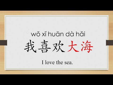 Learn Chinese from the origin:海/sea/overseas/"play by the sea” in Chinese/HSK 2 words/Beginners