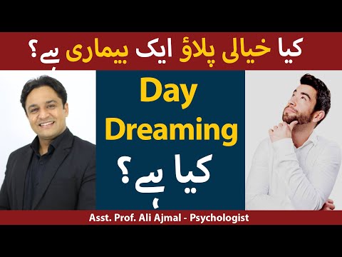 Kya Khyali Pulao Ek Beemari Hai? | What Is Day Dreaming? Is It Normal? In Urdu/Hindi