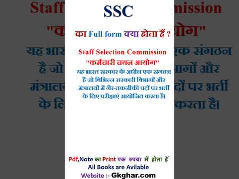 SSC Full form | Full form of SSC | SSC full form in hindi