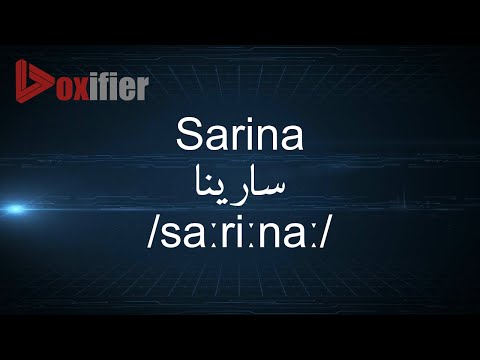 How to Pronunce Sarina (سارينا) in Arabic - Voxifier.com