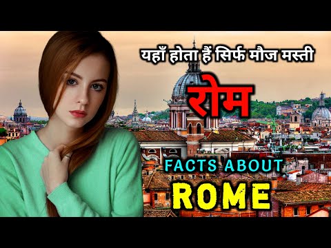 रोम जाने से पहले वीडियो जरूर देखें // Interesting Facts About Rome in Hindi