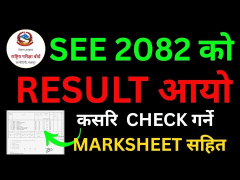 SEE RESULT 2082 प्रकाशन। See Result new Update. How To Check SEE Result 2082.@PKSthaTech52