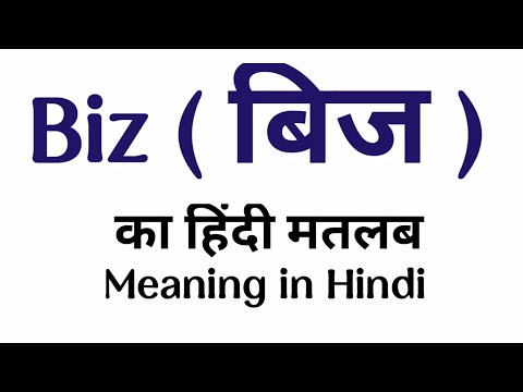 Biz meaning in Hindi | biz ka matlab kya hota hai | biz in hindi