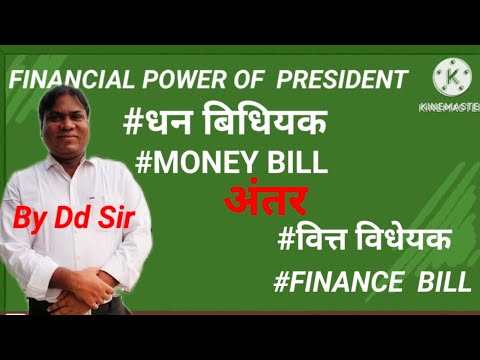 # Money Bill Vs Finance Bill #Difference Between Money Bill and Finance Bill By Dd Sir