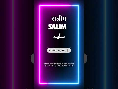 Salim name meaning || Salim naam ka matlab || Salim naam ke mayne || #salim #saleem
