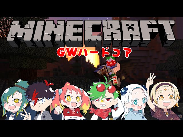 VOMS .net | 【Minecraft】GW VOMS大ハードコアマイクラ【大門地リューゴン視点】