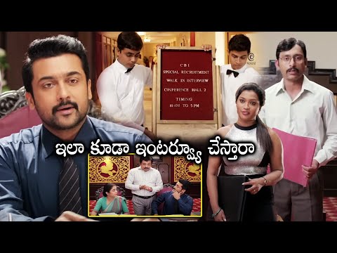 Suriya And Ramya Krishna Comedy Interview Scene || Gang Telugu Movie Scenes | HD Cinema Official