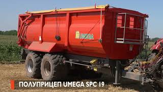 Новинка! Полуприцеп UMEGA SPC 19 на уборке зерна