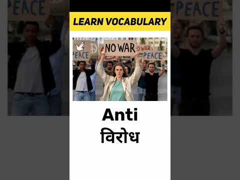 Anti Meaning in Hindi | Learn Vocabulary Shorts
