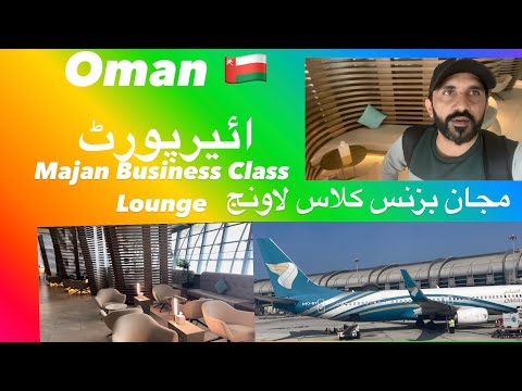 Majan Business Class Lounge | How to access Free airport lounge| Oman airport review