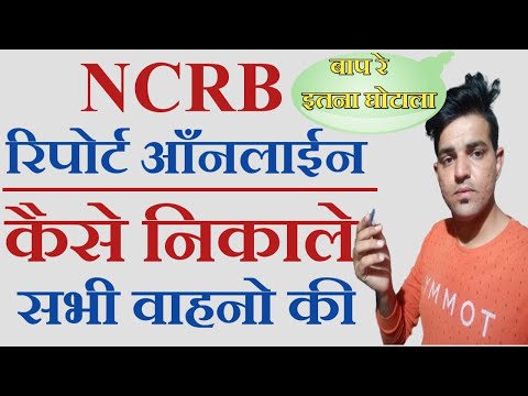 NCRB report online | NCRB report 2022 | National crime records bureau report | NCRB vehicle report