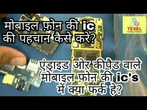 How to identify Android Mobile Phone IC | use of ic in mobile phones