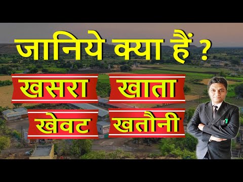What is Khasra | Khata | Kehwat | Khatauni in Detail | Land Records | By Expert Vakil