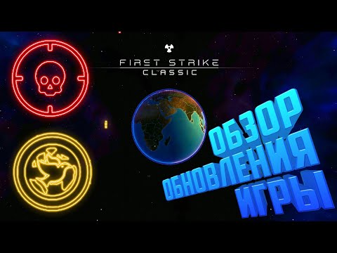 Steam Community :: Video :: First Strike Classic.Обзор Обновления Игры