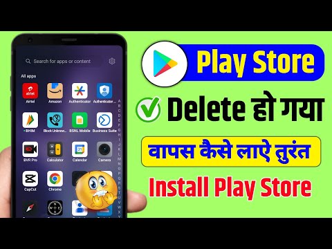 delete play store ko wapas kaise laen | play store delete ho jaye to kaise download karen |playstore