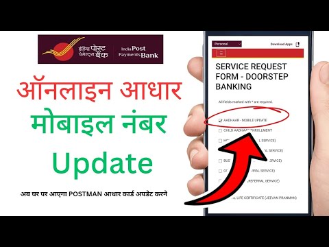 India Post Payments Bank Aadhaar Update 2025 | IPPB Aadhaar Mobile Number Update Online | India Post