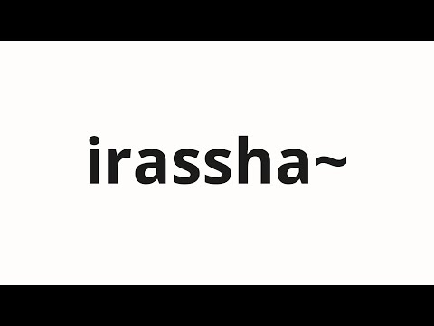 How to pronounce irassha~ | いらっしゃ~ (Come in Japanese)