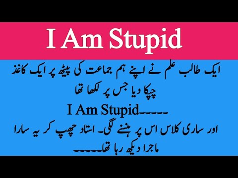 urdu kahaniyan | I Am Stupid | Best Urdu Click