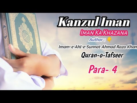 Quran Para 4 | Kanzul Iman | Imam Ahmed Raza khan | Beautiful Quran recitation with Urdu translation