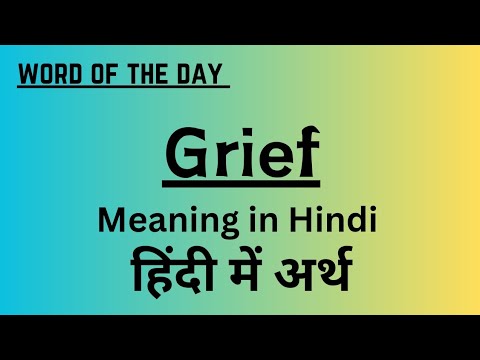 Grief meaning in hindi | Grief का हिंदी मतलब