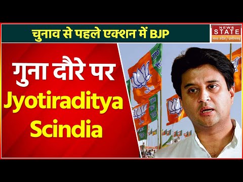 Jyotiraditya Scindia in Guna : जिला पदाधिकारियों संग सिंधिया की बैठक | MP Election 2023