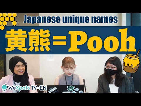 Unique Names in Japan!“Pooh” and “DoReMi”?!|Japanese Culture|Why Japanese|Japanese Names|