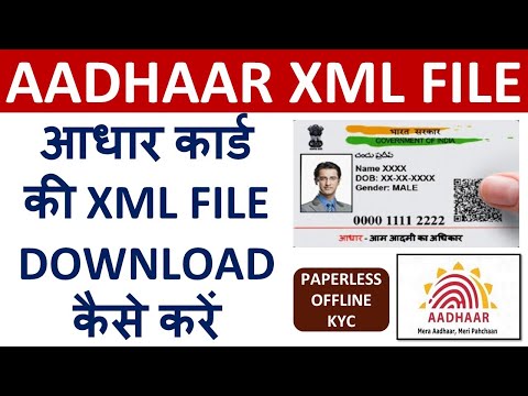 आधार कार्ड की XML FILE DOWNLOAD कैसे करें - Aadhaar Paperless Verification !!