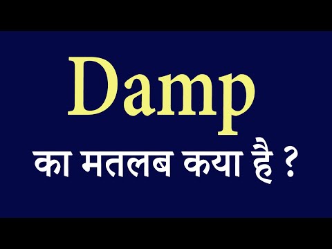 Damp meaning in hindi || Damp ka matlab kya hota hai | | word meaning in hindi ||